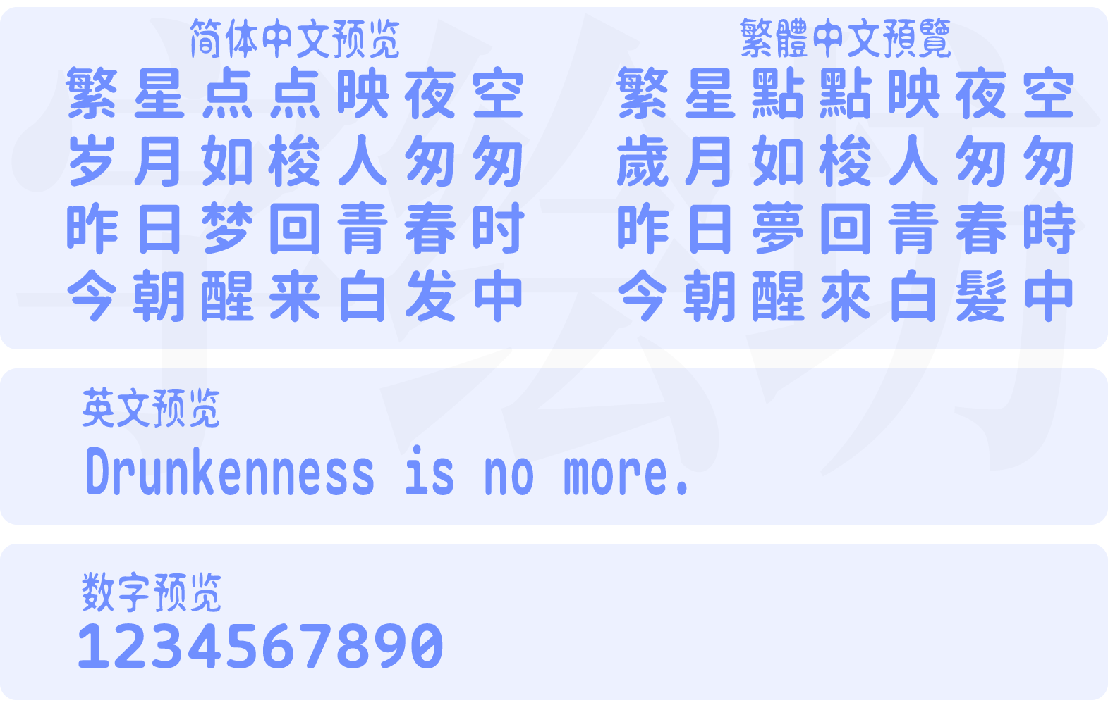 Maple Mono - 字绘坊